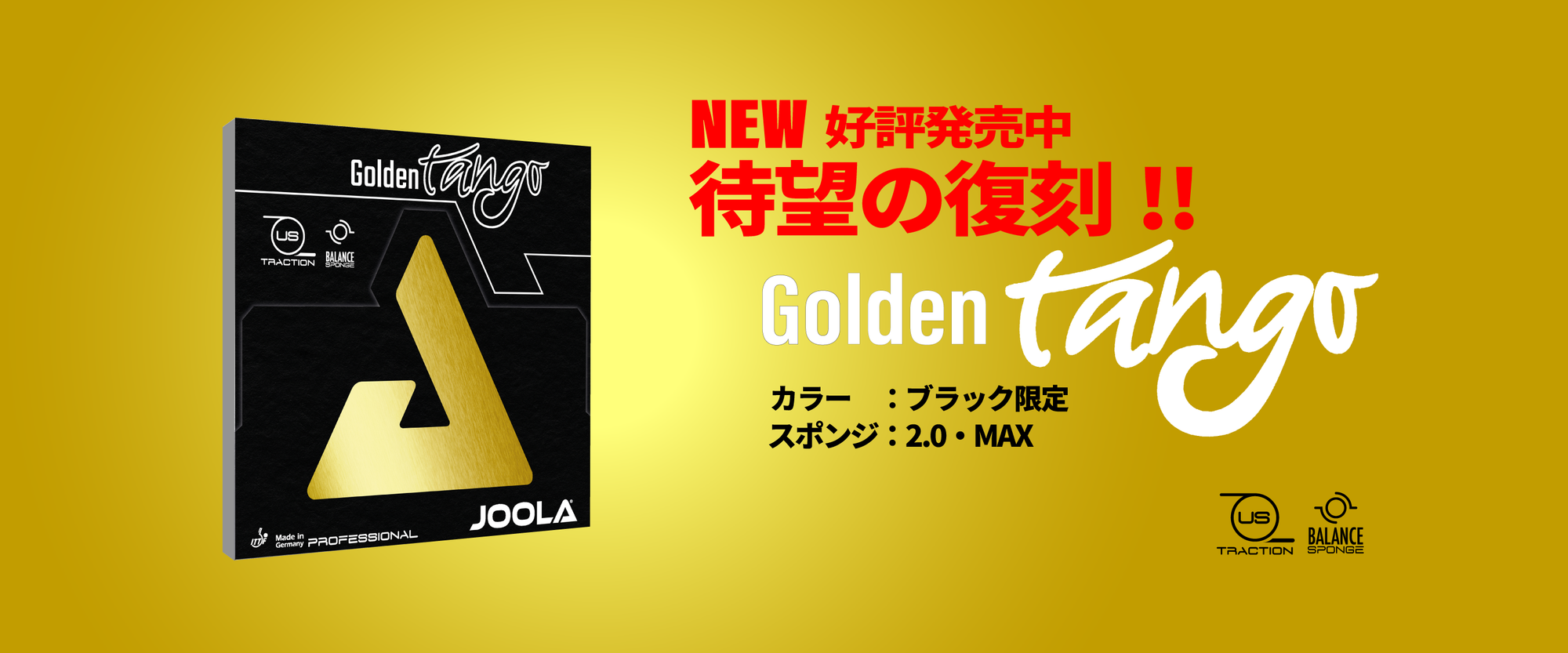 ヨーラ・ジャパン（JOOLA JAPAN）オフィシャルウェブ