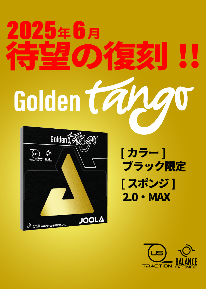 ヨーラ・ジャパン（JOOLA JAPAN）オフィシャルウェブ